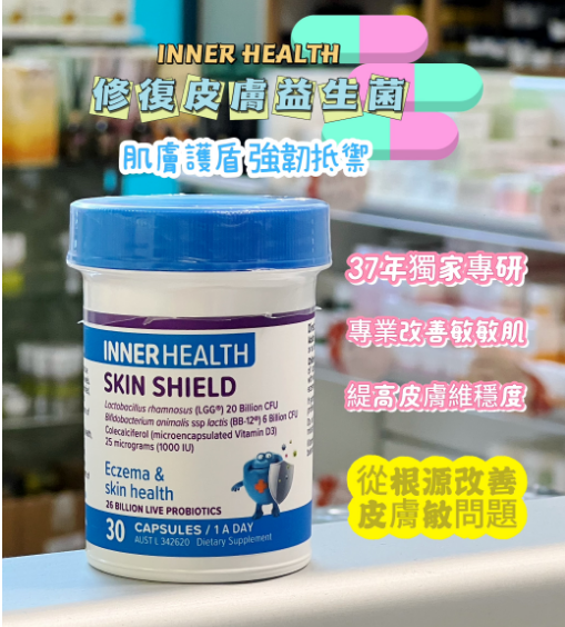 Inner Health Skin Shield 皮肤修复益生菌30 粒胶囊_抗氧化美颜_澳新保健品_阳光新西兰直邮免税商城